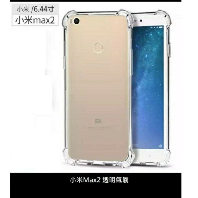 紅米 5 plus note5 小米MAX2 A1 note4x 6 小米6 mix2/s 空壓殼 防摔 | 蝦皮購物