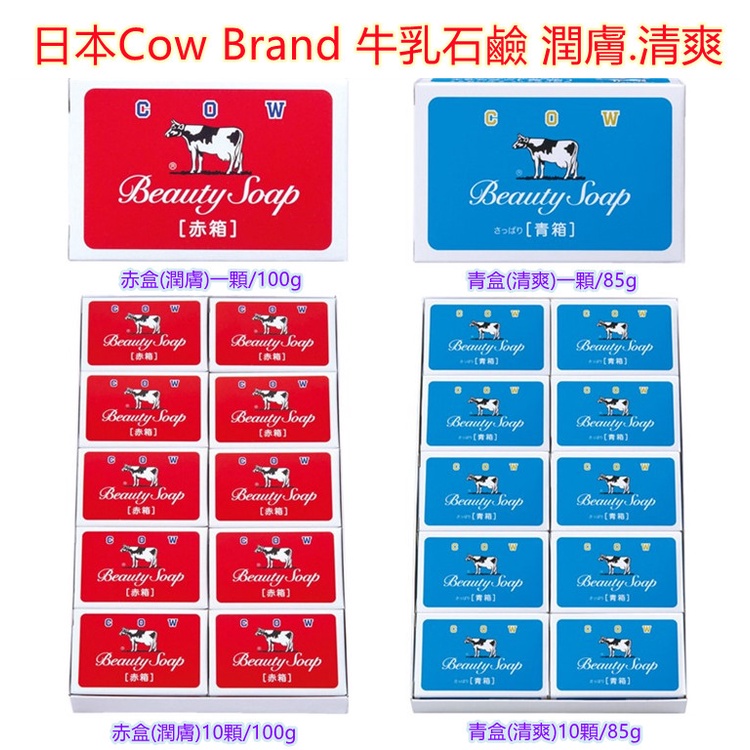 日本原裝 Cow Brand 牛乳石鹼 潤膚保濕 90g 85g | 蝦皮購物