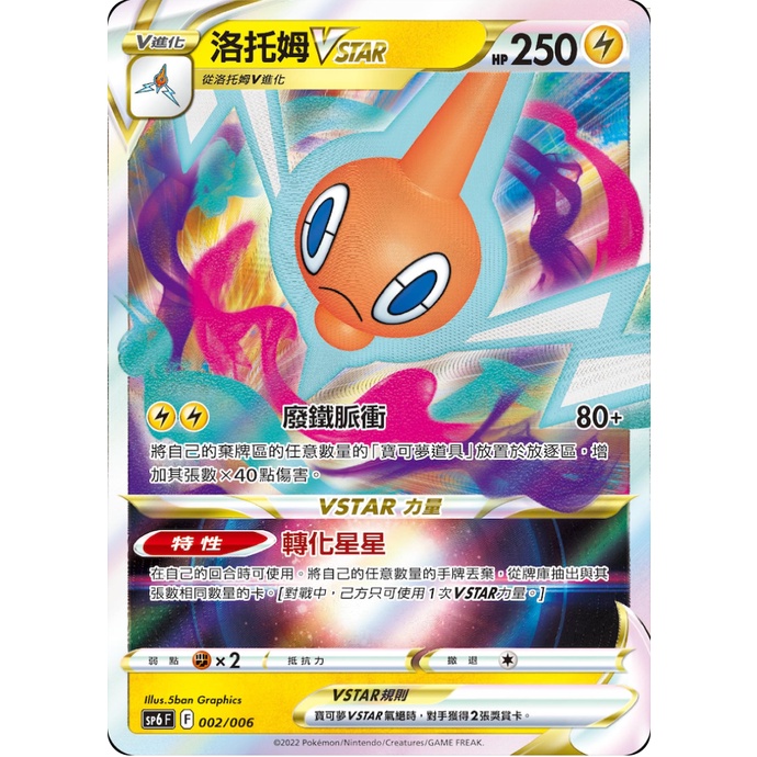 PTCG 寶可夢卡牌 洛托姆 V, Vstar | 蝦皮購物