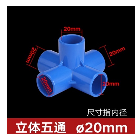 (真的afw7) pvc立體三通四通五通六通塑膠配件直角架子給水管接頭藍色管件管件三通水管接頭 | 蝦皮購物