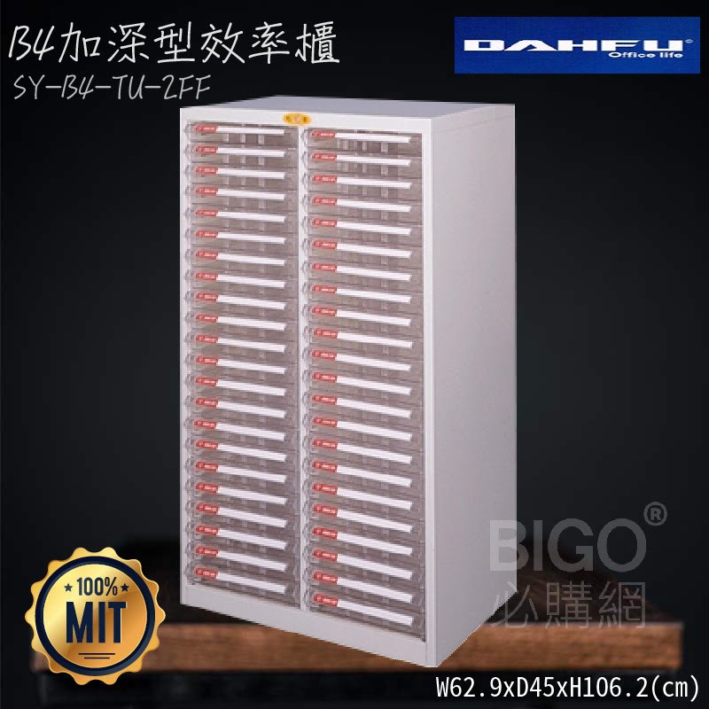 分層好整理 SY-B4-TU-2FF B4加深型效率櫃 文件櫃 資料櫃 整理盒 抽屜收納櫃【大富】 | 蝦皮購物