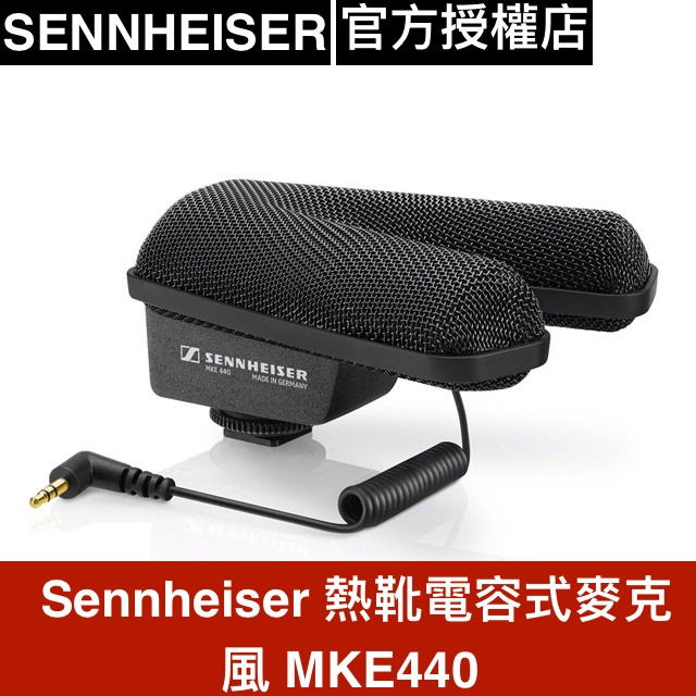 Sennheiser 森海塞爾 MKE 440 MKE440 立體聲收音麥克風 公司貨 | 蝦皮購物