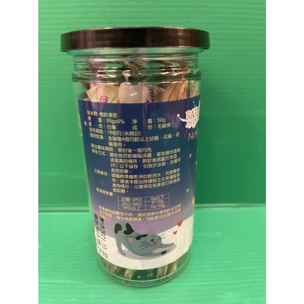 四寶的店 帕米爾 極鮮凍乾 銀魚(每罐15g) PARMIR 冷凍乾燥 貓 零食 生食 鮮食 真材實料 台灣製造 | 蝦皮購物