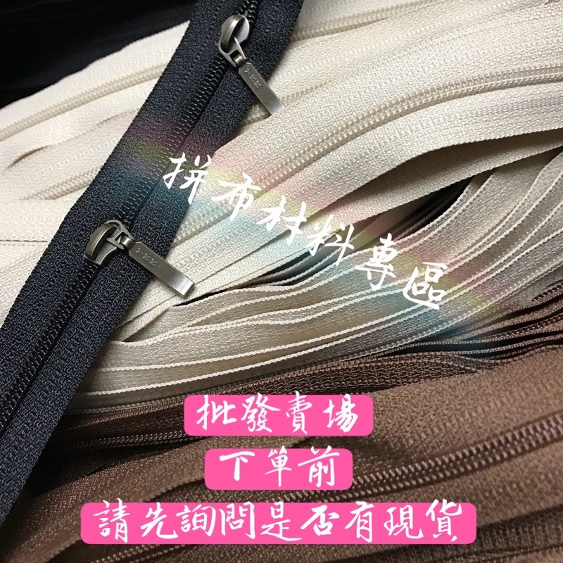 拼布材料專區～批發賣場，3C YKK尼龍碼裝拉鍊，一捆50碼 | 蝦皮購物