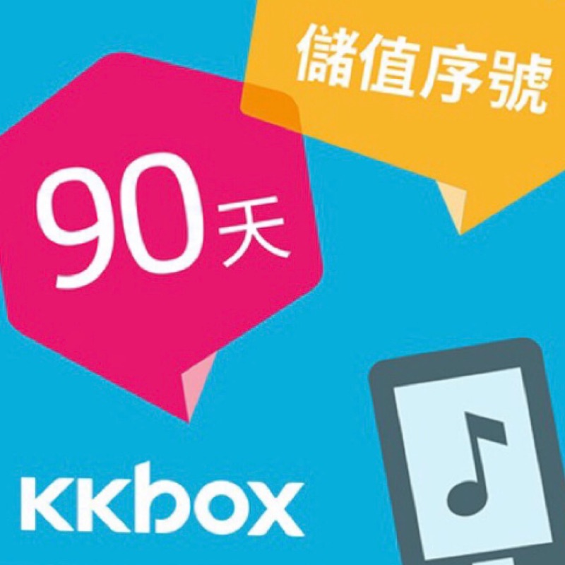 kkbox 90天儲值卡 | 蝦皮購物