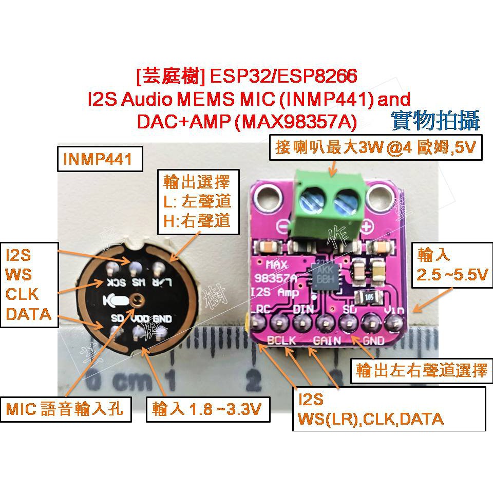 [芸庭樹] INMP441 ICS43434 I2S MEMS MIC 麥克風 MAX98357A 3W 喇叭放大器模組 | 蝦皮購物