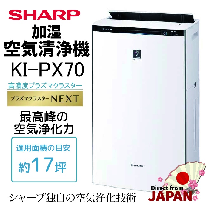 [日本直送] SHARP夏普 KI-PX70 空氣清淨機 高濃度負離子50000 消除PM2.5 自動除菌消臭 約17坪 | 蝦皮購物