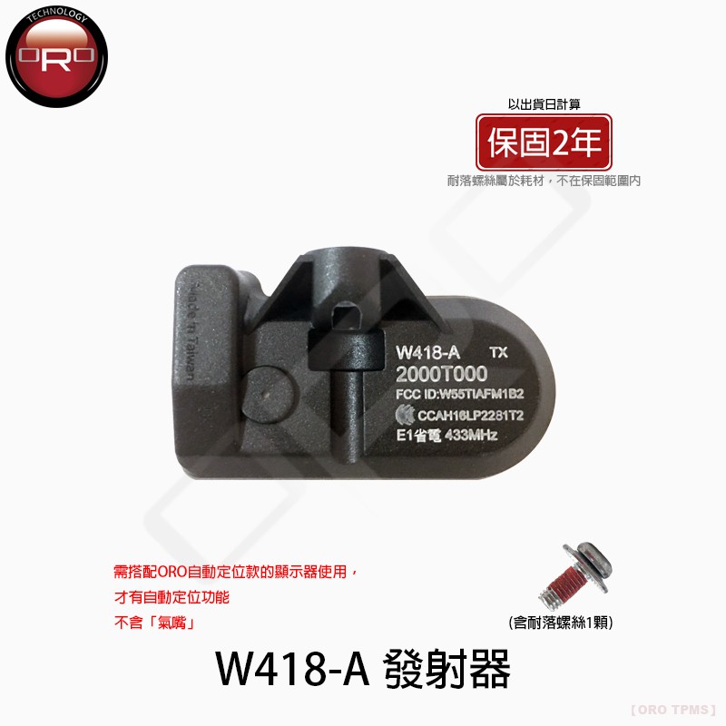 【ORO TPMS】W418-A發射器(自動定位) | 蝦皮購物
