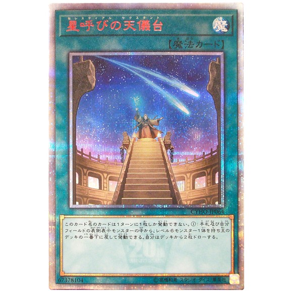 『開闢工作室』遊戲王 日紙 CYHO-JP064 呼星天儀台 紅字 全鑽 | 蝦皮購物