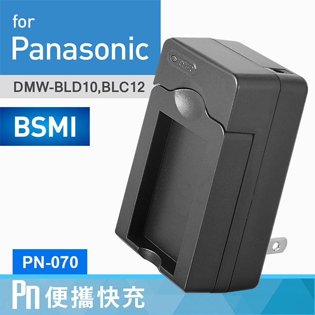 Kamera 電池充電器 for Panasonic DMW-BLD10 DMW-BLC12 (PN-070) 廠商直送 | 蝦皮購物