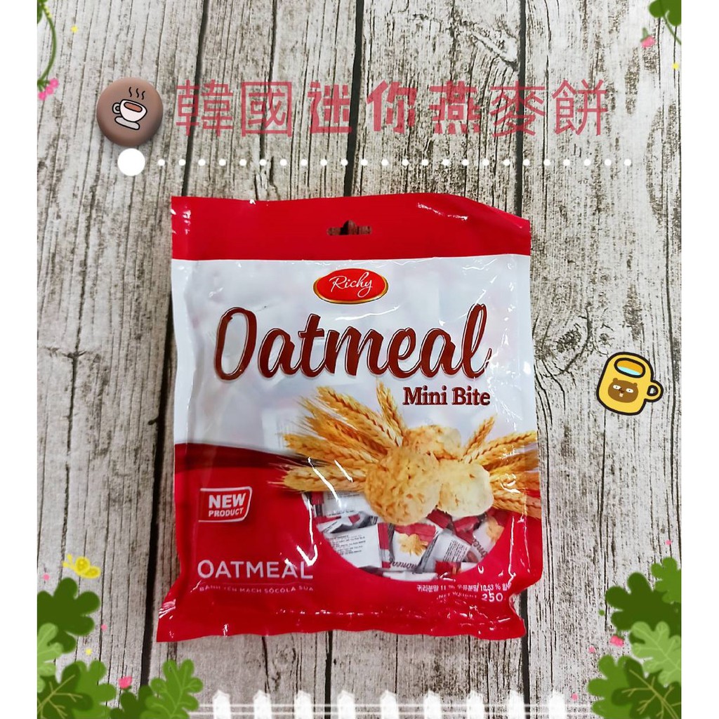 韓國Richy Oatmeal Mini Bite迷你燕麥餅乾 超夯零嘴健康小零食 團媽最愛 實體門市回購率百分百大推啊 | 蝦皮購物
