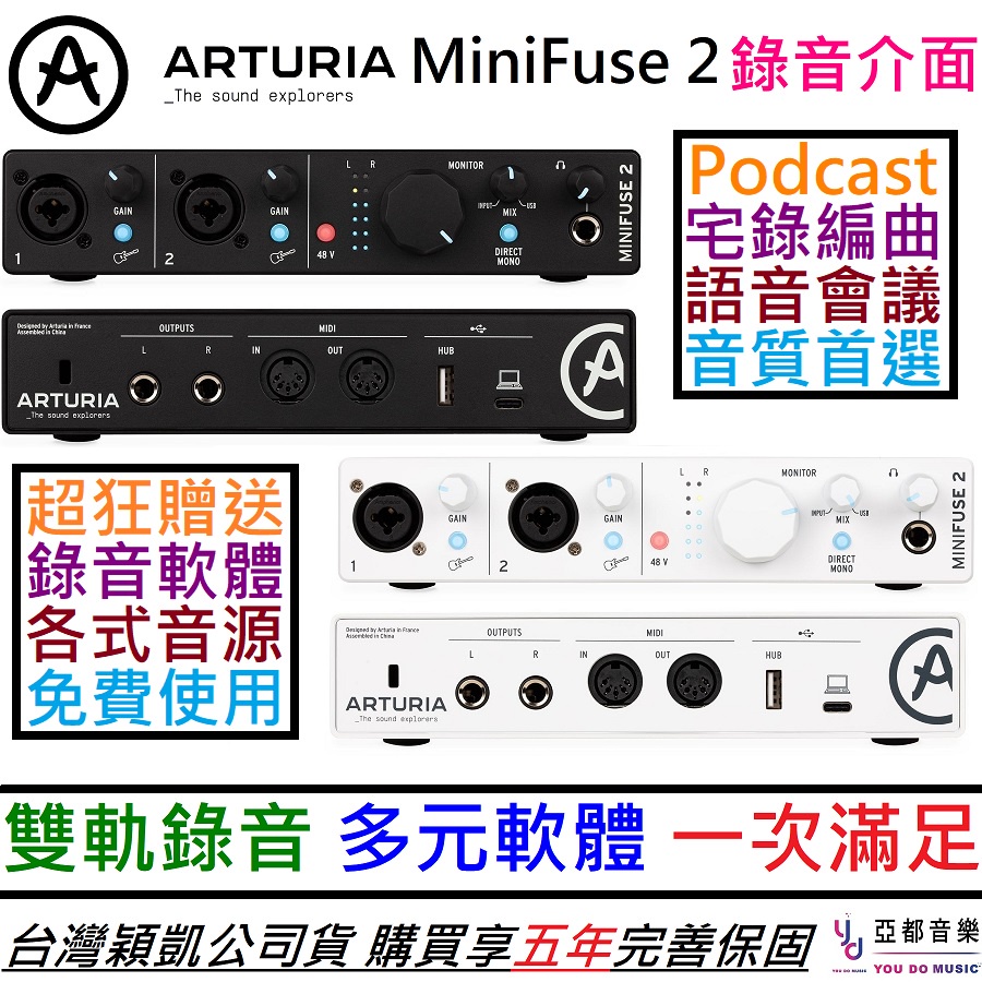 Arturia Mini Fuse 2 錄音 卡 介面 公司貨 五年保固 直播 Loopback Podcast | 蝦皮購物