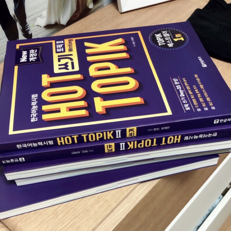 (預購2/12發貨）핫 토픽 HOT TOPIK 2 쓰기韓文檢定考 寫作 | 蝦皮購物
