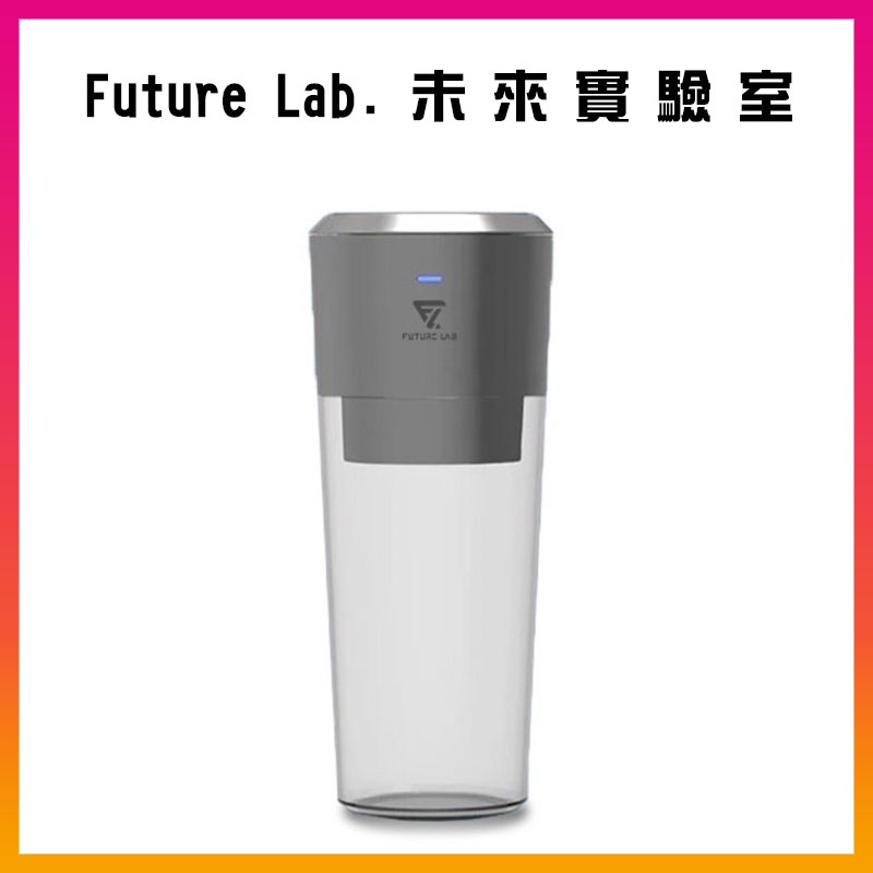 【FUTURE LAB. 未來實驗室】Trombe 負壓鮮榨杯 預購 | 蝦皮購物