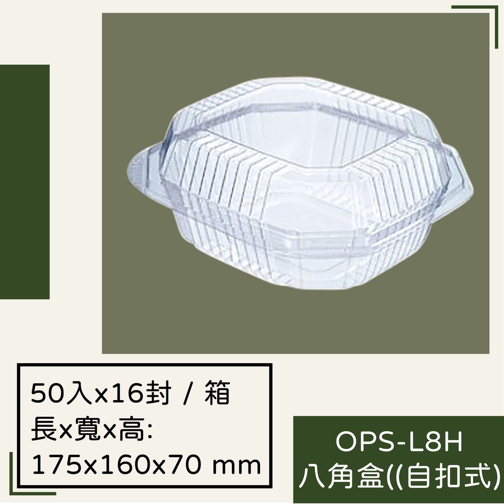 OPS-L8H八角盒(自扣)(50入*16封/箱) | 蝦皮購物