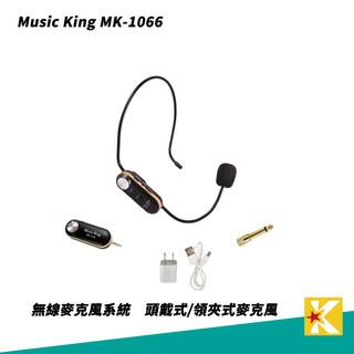 Music King MK-1066 頭戴式 領夾式 無線麥克風 UHF【金聲樂器】 | 蝦皮購物