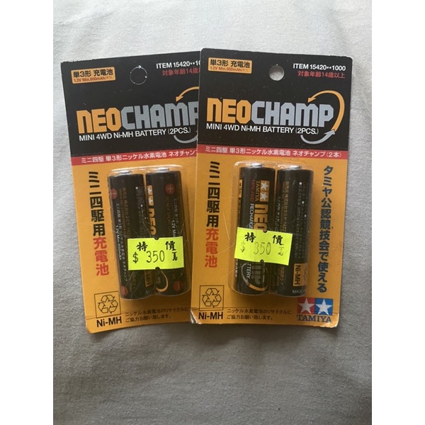 田宮 四驅車電池 充電電池 NEO CHAMP 超大爆發力 | 蝦皮購物