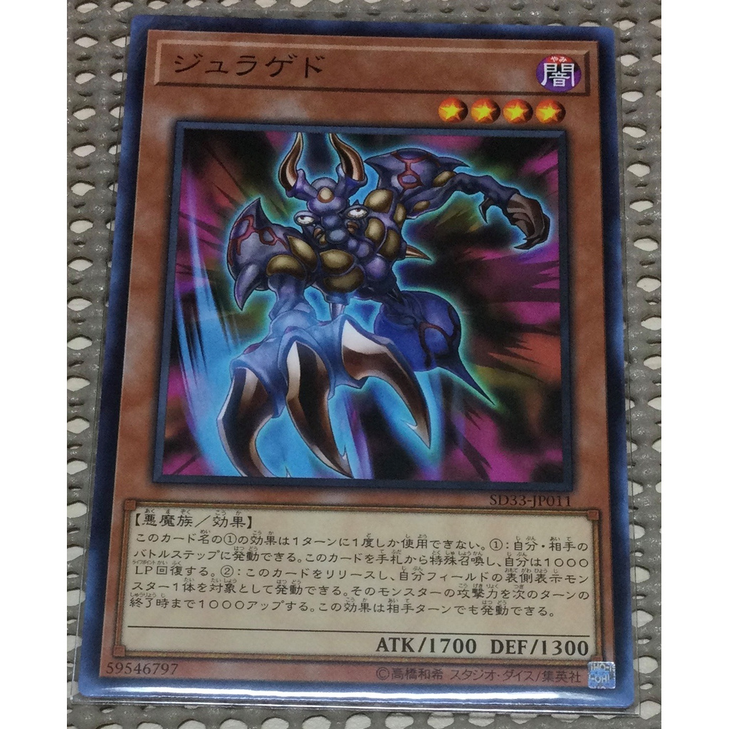 [ 隨緣遊戲王卡 ] SD33-JP011 地獄修羅 (普卡) | 蝦皮購物