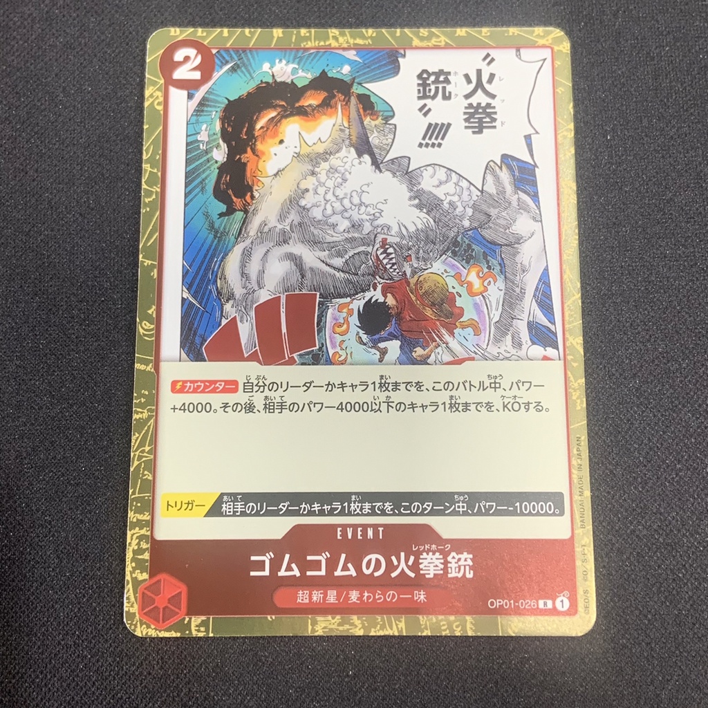 (C) OPCG TCG 海賊王 航海王 OP01-026 R 橡膠火拳槍 | 蝦皮購物