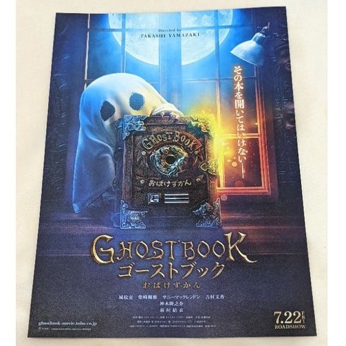 日本帶回 新垣結衣 GHOST BOOK 妖怪圖鑑 映畫 電影 日版 B5 DM 傳單 25.7*18.2 | 蝦皮購物