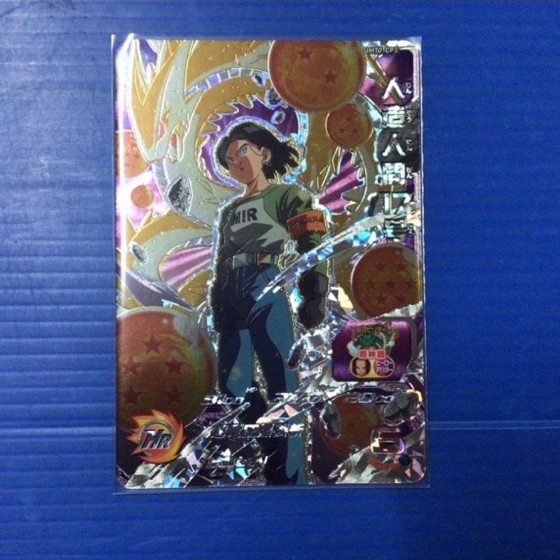 七龍珠英雄 台版 第7彈 UMT7 浮雕 CP卡 人造人17號 | 蝦皮購物