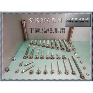 【瘋螺絲】MORSHO 304+白鐵平墊片★M5*30P0.8螺絲★內六角.白鐵螺絲.不鏽鋼螺絲.改裝螺絲 | 蝦皮購物
