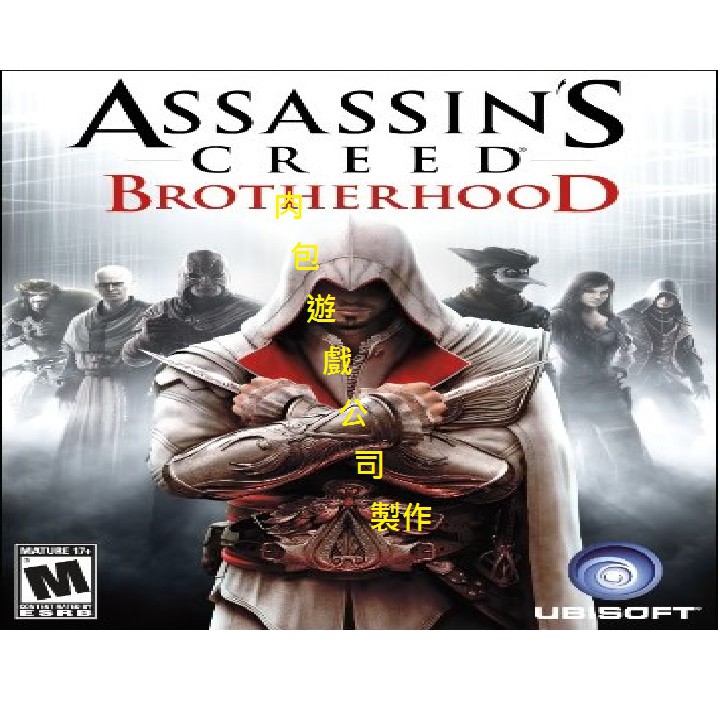 PC版 繁體版 Uplay 肉包遊戲 刺客教條：兄弟會 Assassin’s Creed Brotherhood | 蝦皮購物