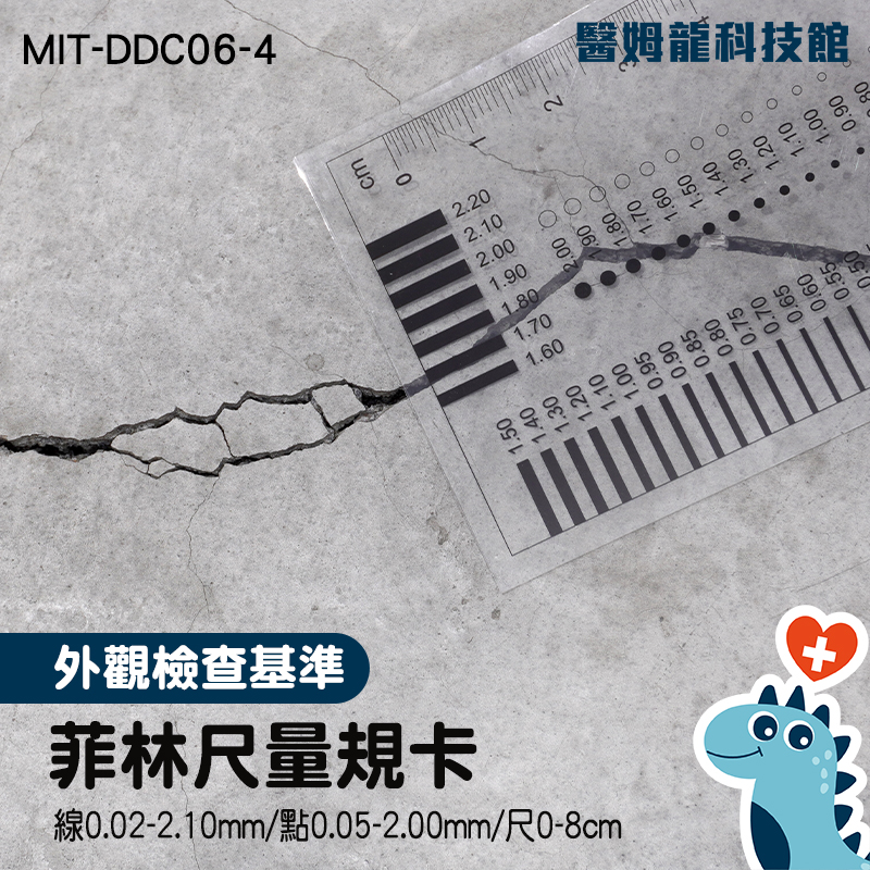 菲林卡 裂縫對比 QC工具 品保品管工程師 製程檢驗 比對卡片 MIT-DDC06-4 | 蝦皮購物