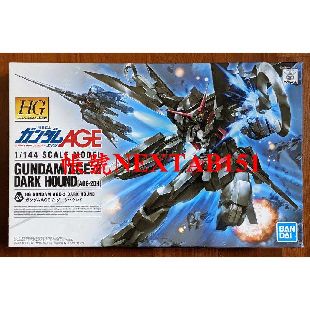萬代 鋼彈AGE HG 1/144 AGE-2 AGE2 黑獵犬 Dark Hound 阿瑟姆 | 蝦皮購物