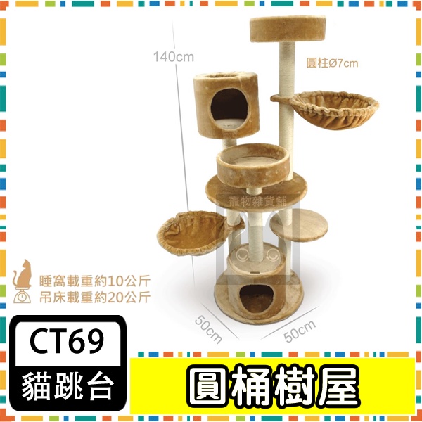 Doter 寵愛物語 CT69 圓桶樹屋貓跳台 貓抓板 貓玩具 | 蝦皮購物