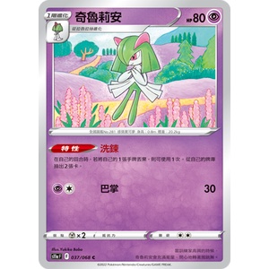 [幻想卡鋪] PTCG 中文版 S11a 036 C 拉魯拉絲 037 C 奇魯莉安 038 U 沙奈朵 | 蝦皮購物