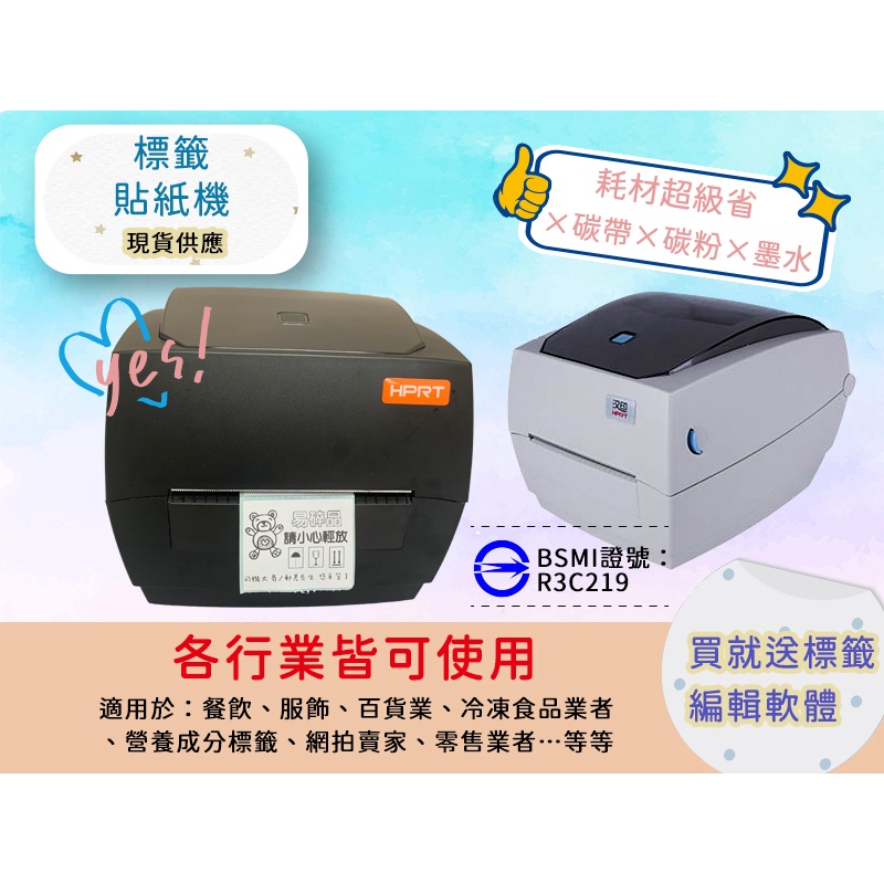 HPRT HD100 四吋熱感條碼標籤機(黑色) | 蝦皮購物