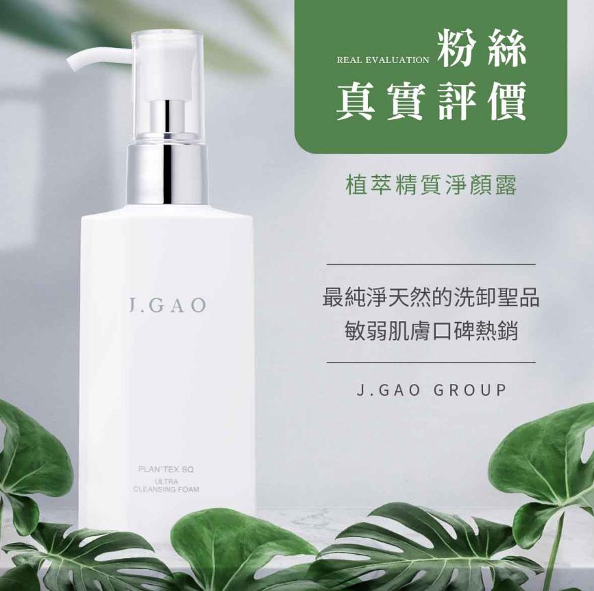 J.GAO 淨顏露 JGAO 植萃精質淨顏露 洗面乳 潔顏露 潔面乳 150ML 30ML 400ML | 蝦皮購物