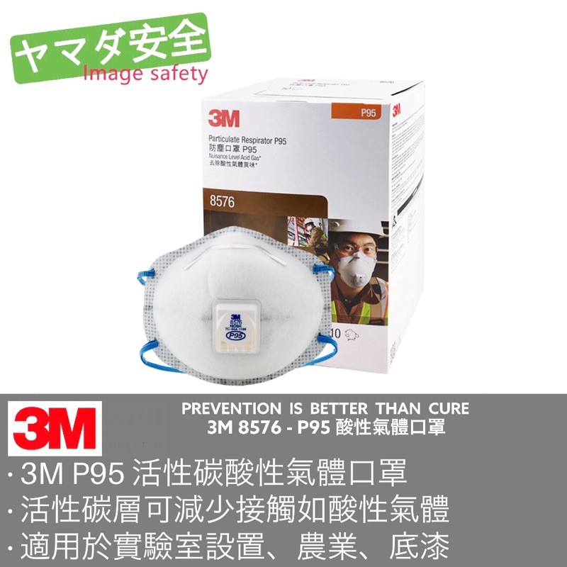 3M 8576 活性碳 酸性氣體口罩 10個/盒 防塵口罩 帶閥酸性氣體口罩 山田安全防護 開立發票 P95 活性碳口罩 | 蝦皮購物