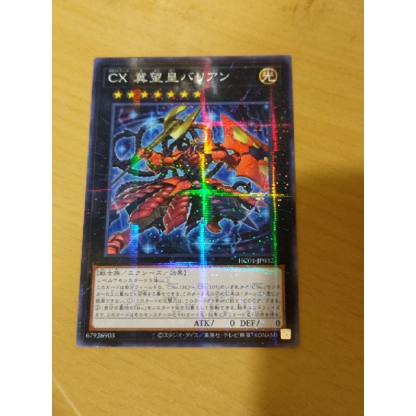 HC01-JP032 CX 冀望皇 巴利安 (普鑽) (A3) | 蝦皮購物