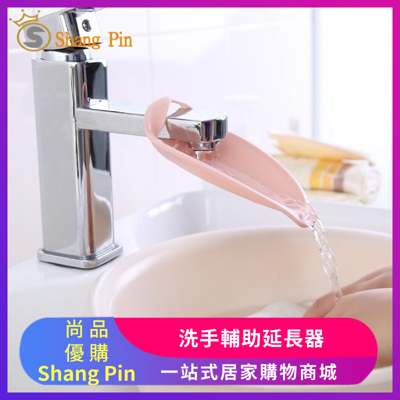 水龍頭 延伸水嘴 寶寶導水槽 延長器 加長接水 洗手器 引水器 洗手輔助延長器 減緩水流延長水流 | 蝦皮購物