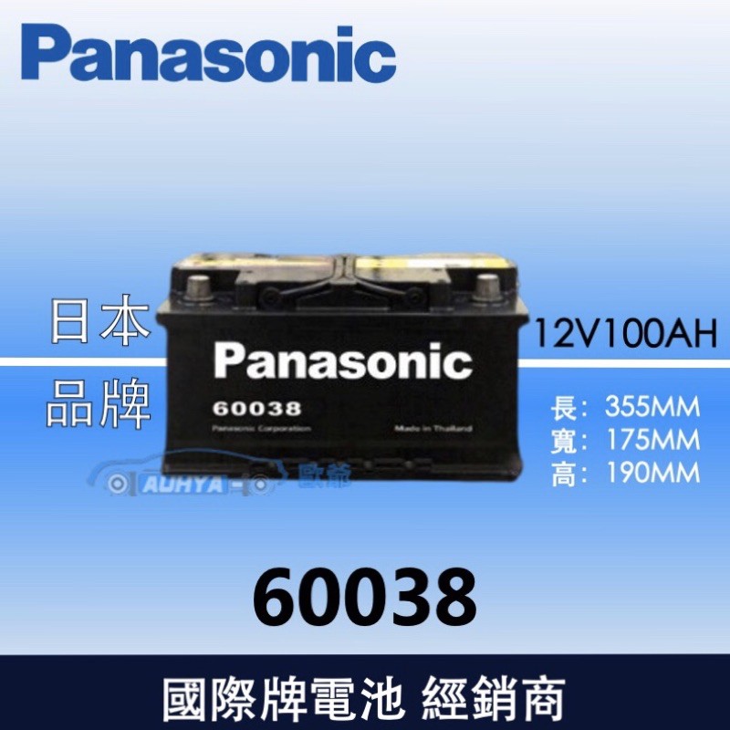 【現貨】Panasonic 國際牌汽車電池 免保養 60038 | 蝦皮購物