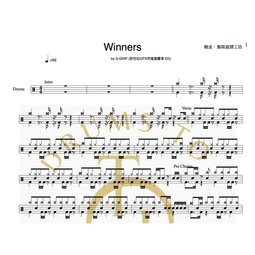 爵士鼓譜- Winners 新世紀GPX閃電霹靂車ED(半曲) -G-GRIP | 無限鼓譜工坊-客製鼓譜 | 蝦皮購物