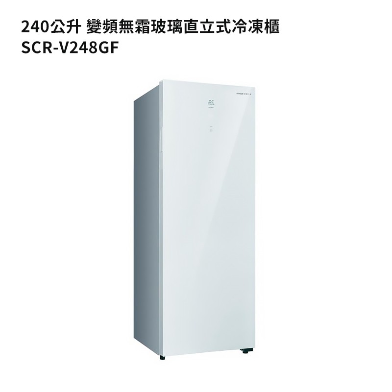 SANLUX台灣三洋【SCR-V248GF】240公升變頻無霜玻璃直立式冷凍櫃 (標準安裝) 大型配送 | 蝦皮購物