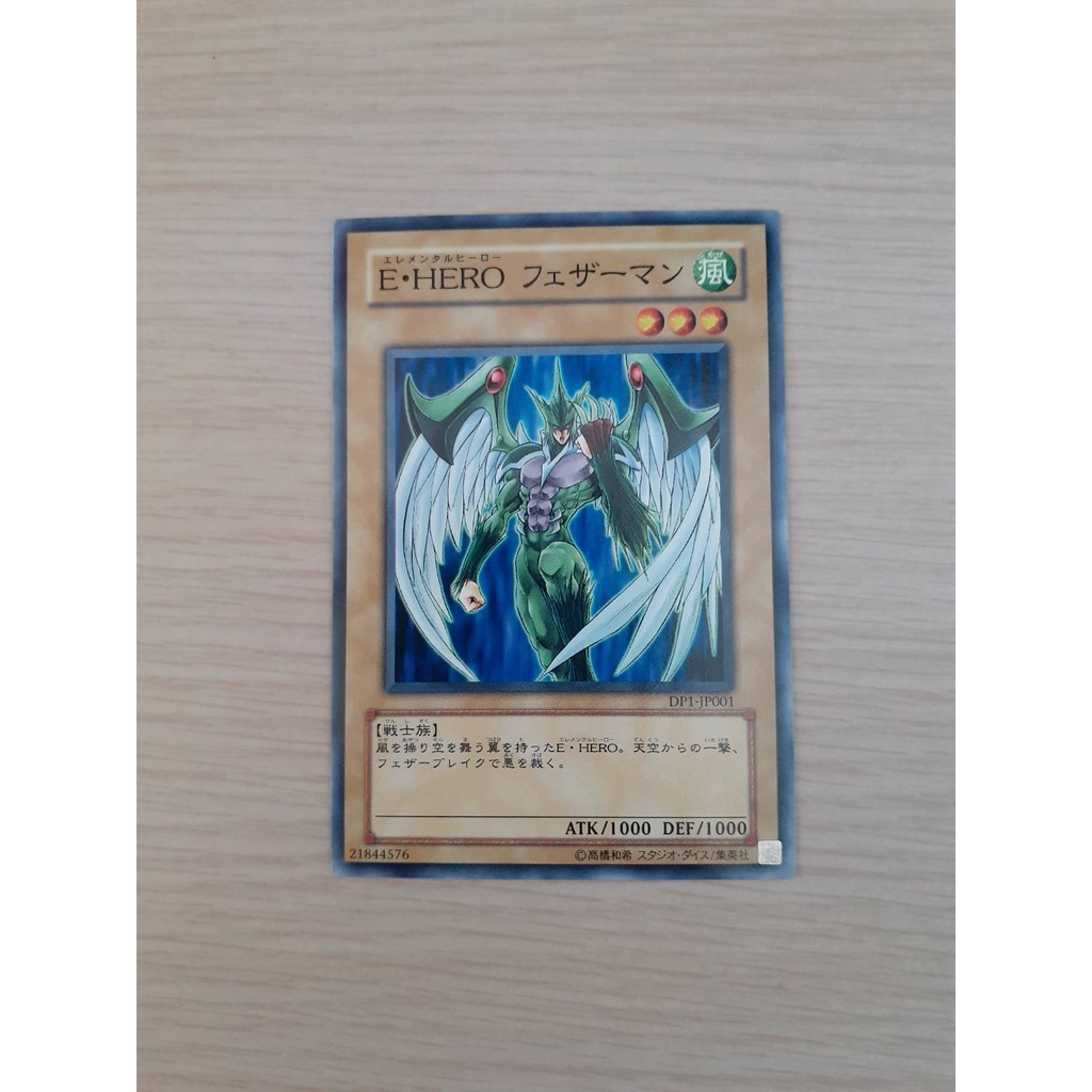 遊戲王 DP1-JP001 E·HERO 羽翼人 羽毛人 元素英雄 YSD-JP007 | 蝦皮購物