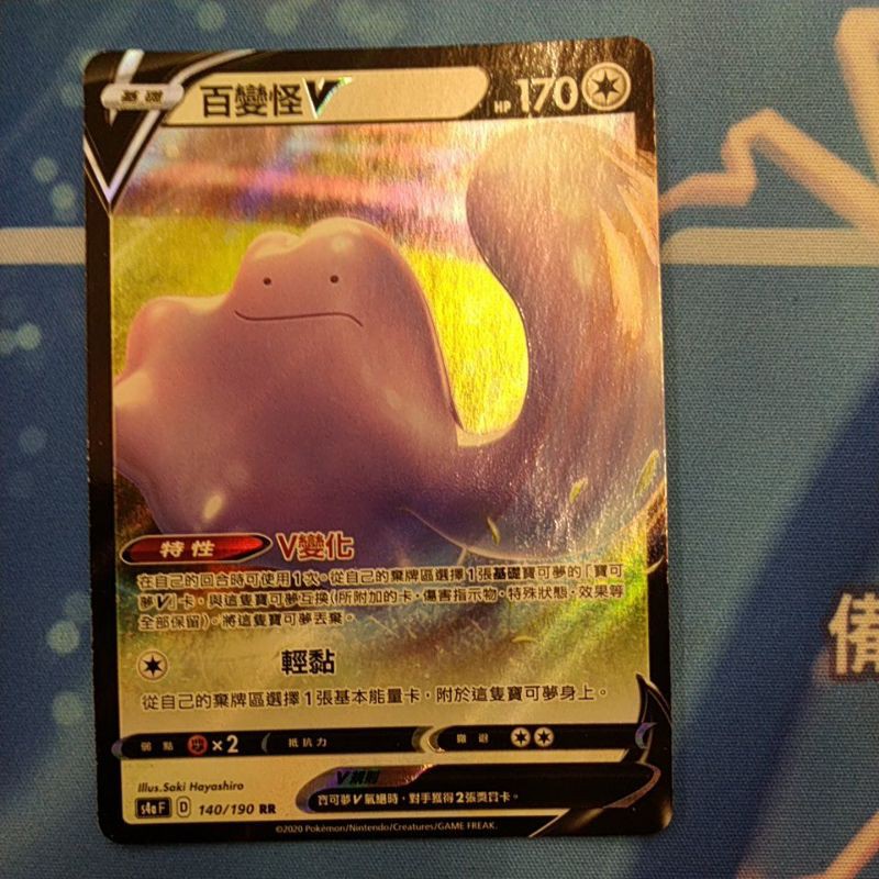百變怪 V PTCG 基礎 170 普 特性 V變化 輕黏 RR | 蝦皮購物