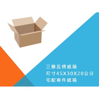 Box 【現貨】紙箱45x30x20公分（25個）全面升級警語印刷款式 台灣製造 品質優良紙箱 | 蝦皮購物