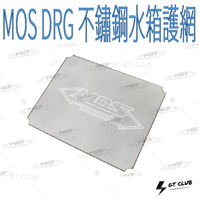 GT CLUB MOS DRG 不鏽鋼水箱護網 不鏽鋼 水箱 護網 龍 SYM 三陽 水箱 護蓋 | 蝦皮購物