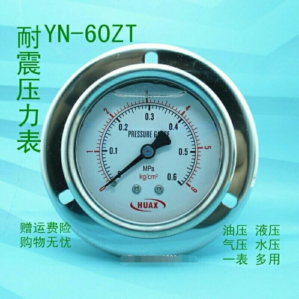 24小時 出貨 壓力單表 檢測表耐震壓力錶YN-60ZT軸向抗震表 充油帶邊液壓油壓氣壓水壓表注塑機 | 蝦皮購物