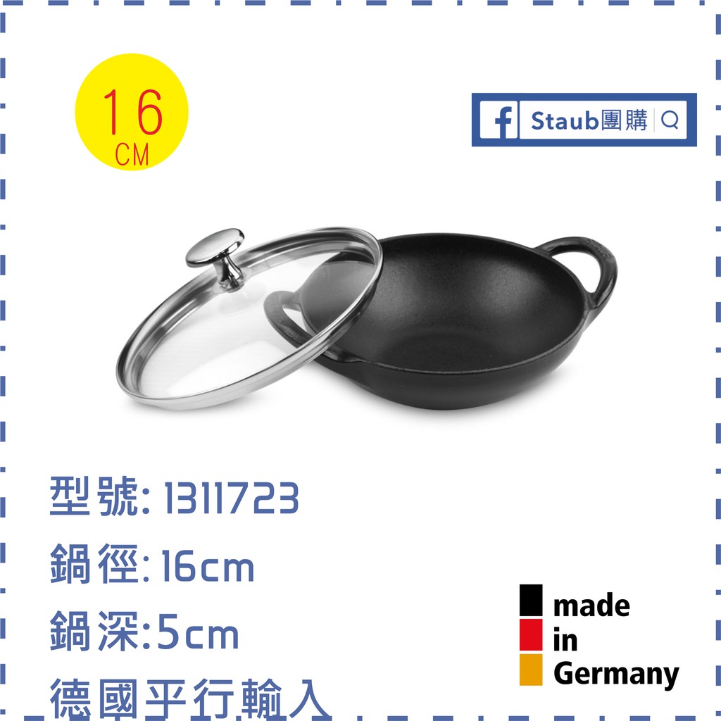【Staub 團購】 Staub 16 小炒鍋 Baby Wok 霧黑色 1311723 寶寶鍋 | 蝦皮購物