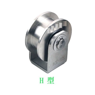 【susumy】304 不銹鋼材質 角輪 H輪 U型輪 V型輪 大門輪 角鐵輪 角形 角型輪 軌道輪 鐵軌輪 | 蝦皮購物