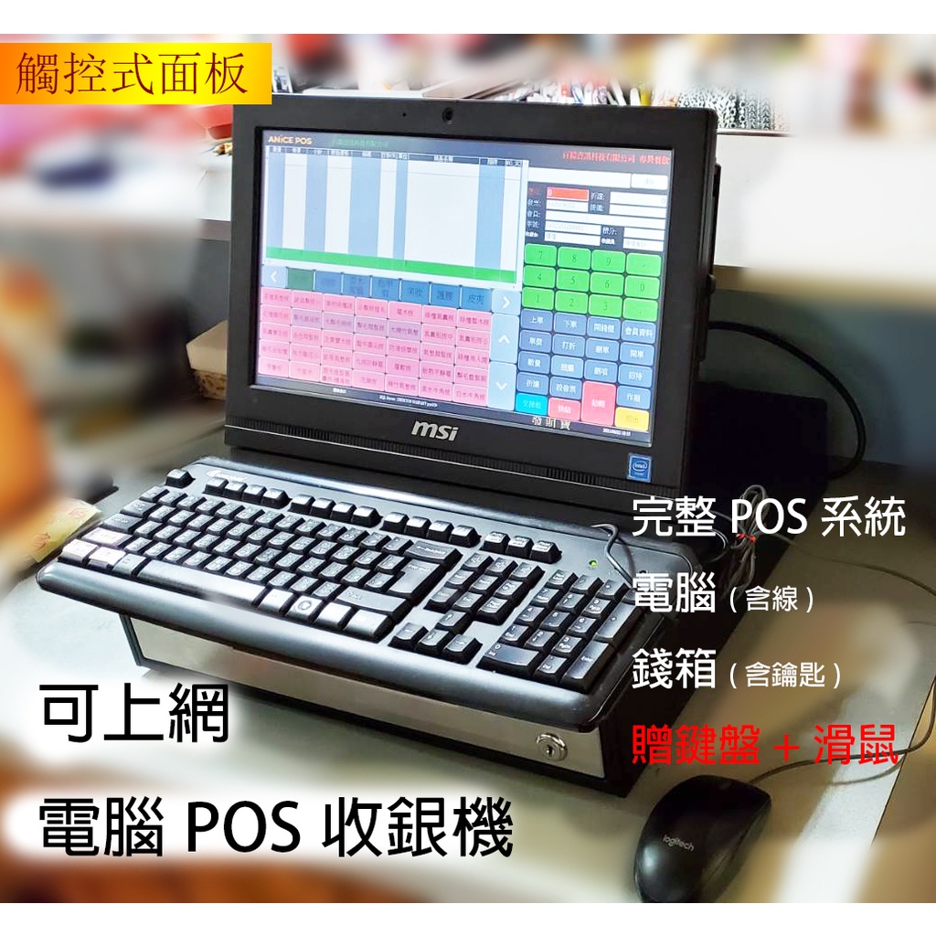 POS主機系統 台灣製POS 可上網電腦＋錢箱 觸控POS收銀機 | 蝦皮購物
