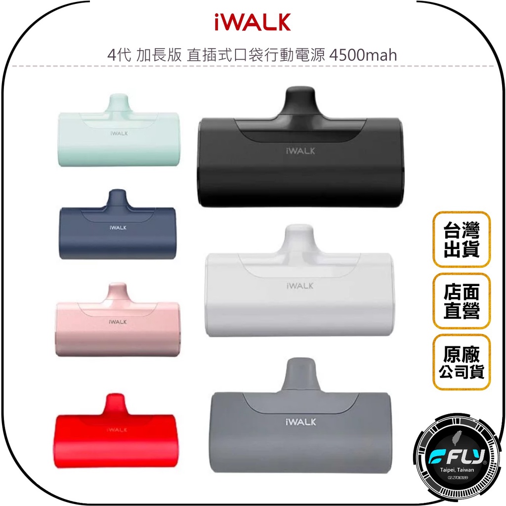 【IWALK】4代 加長版 直插式口袋行動電源 4500mah 公司貨 蘋果接頭 TYPE-C直插 | 蝦皮購物