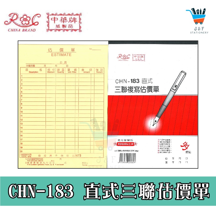 【JF文具】中華牌 CHN-183 直式 三聯複寫估價單 估價單 附號碼 免用複寫紙 菜單 帳單 收據 進貨單 | 蝦皮購物