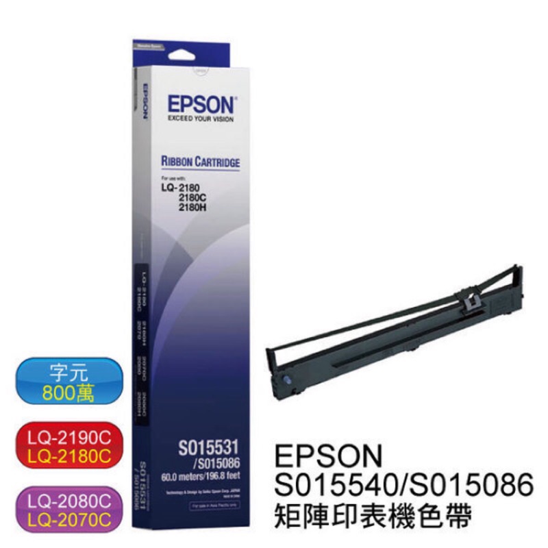 【含稅】原廠色帶LQ-2170C/LQ-2080/LQ-2180C/LQ-2190C S015540/S015086 | 蝦皮購物